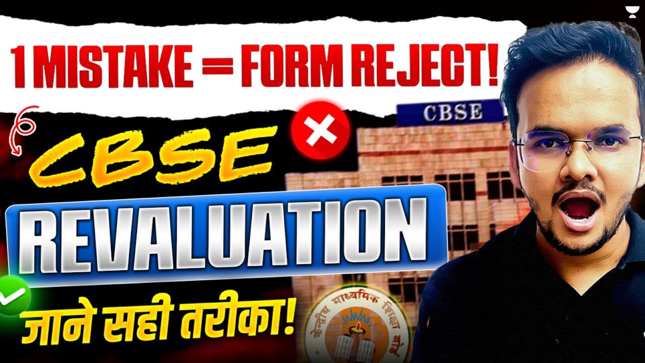 How to Fill Rechecking and Re-evaluation Form | CBSE Class 10 & 12 | Step by Step Guide - YouTube