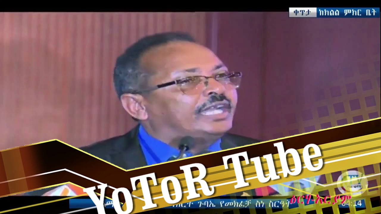 YOTOR TUBE-ደራሲና ገጣሚ፡- አበረ አዳሙ ///ለምንስ ተገደለ''?/// በአማራ ምሁራን መማክርት ጉባኤ ላይ ...