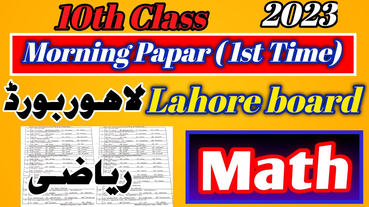 Math papar 10th class 2023 Lahore board|| 10th class Math papar 2023 ...