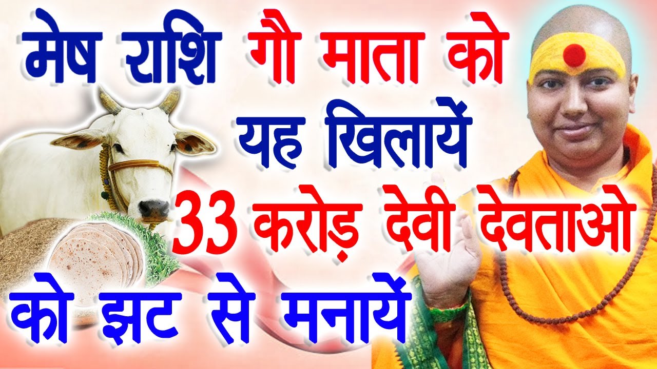 Mesh Rashi, Aries Rashi in Hindi, Mesh Rashi Today, मेष राशि - YouTube