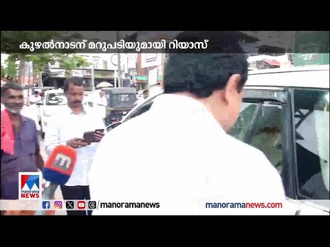 ആര് ഒളിച്ചോടി? ഇന്നലെ ടിവിയൊന്നും കണ്ടില്ലേ ? | P. A. Mohammed Riyas ...
