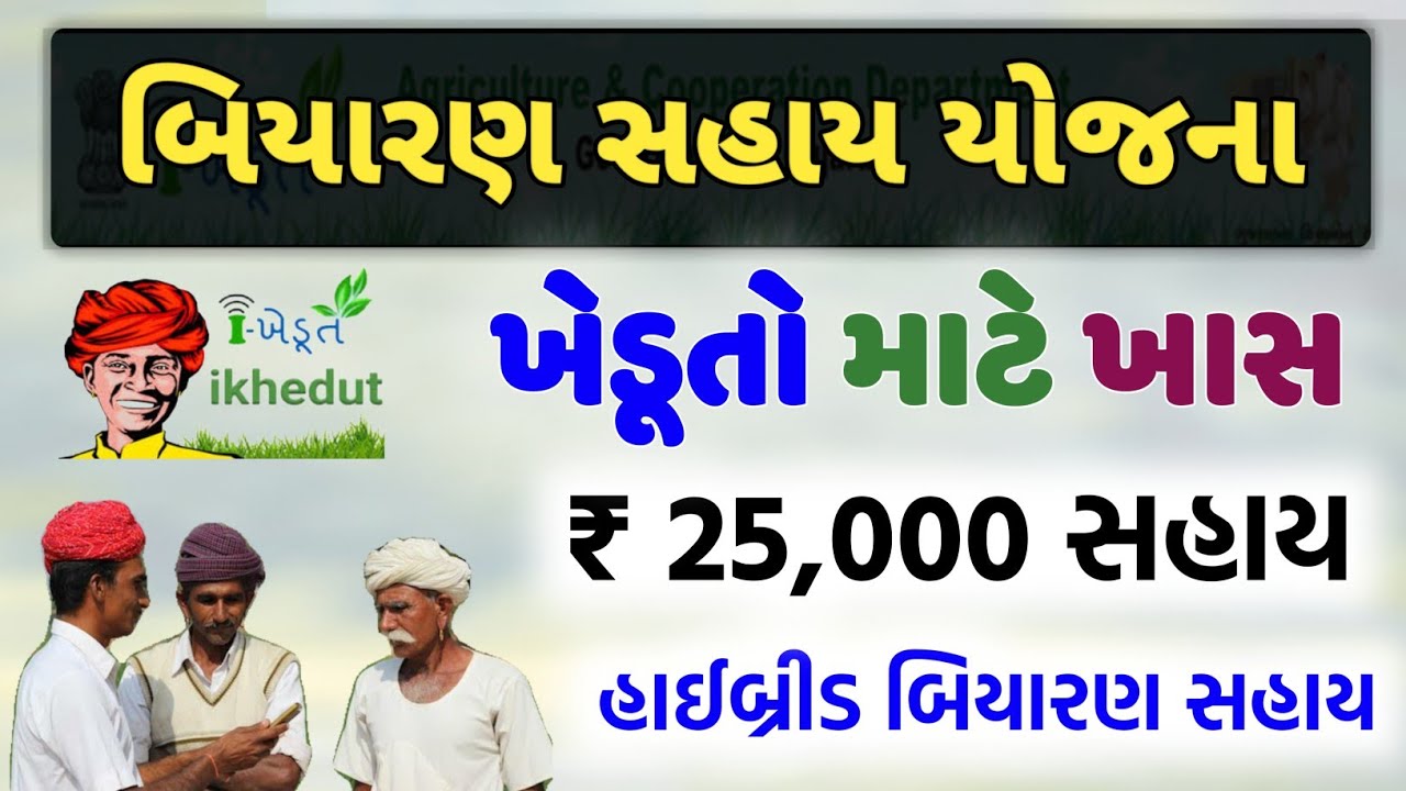 hybrid biyaran kharidva Sahay 2023-24 || latest new farmer Yojana ...