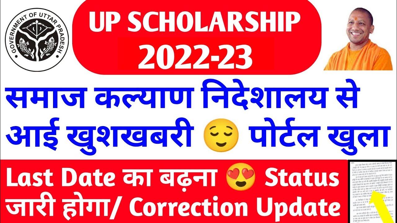 खुशखबरी😍 Up Scholarship Last Date Extend News Up Scholarship Latest