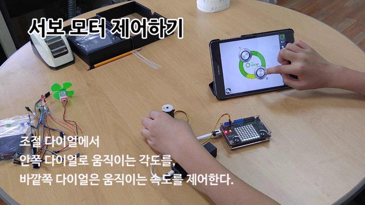 myLoop 서보모터 - YouTube