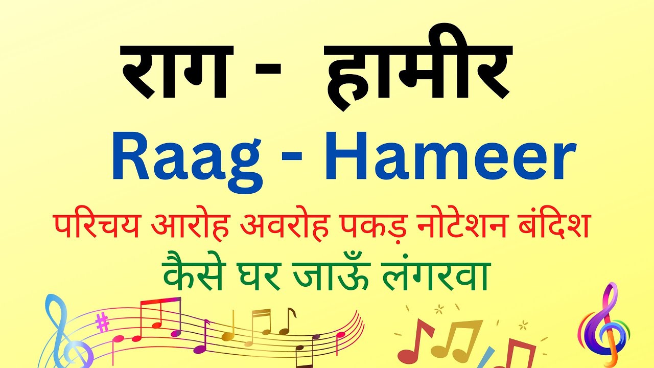 Raag Hameer Bandish Kaise Ghar Jaun Langarwa With Parichay