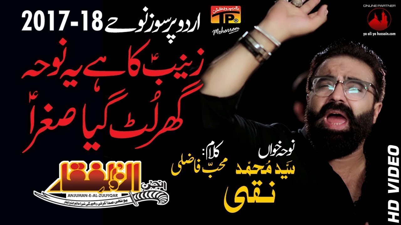 Ghar Lutt Gaya Sughra - SM Naqi - Azan E Gham - 2017-18 Noha - TP ...