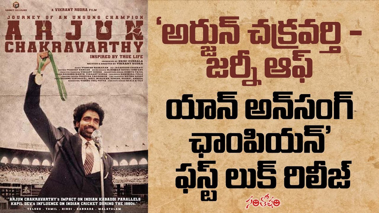 Arjun Chakravarthy first look glimpse | Vijay Ramaraju | Santosham ...