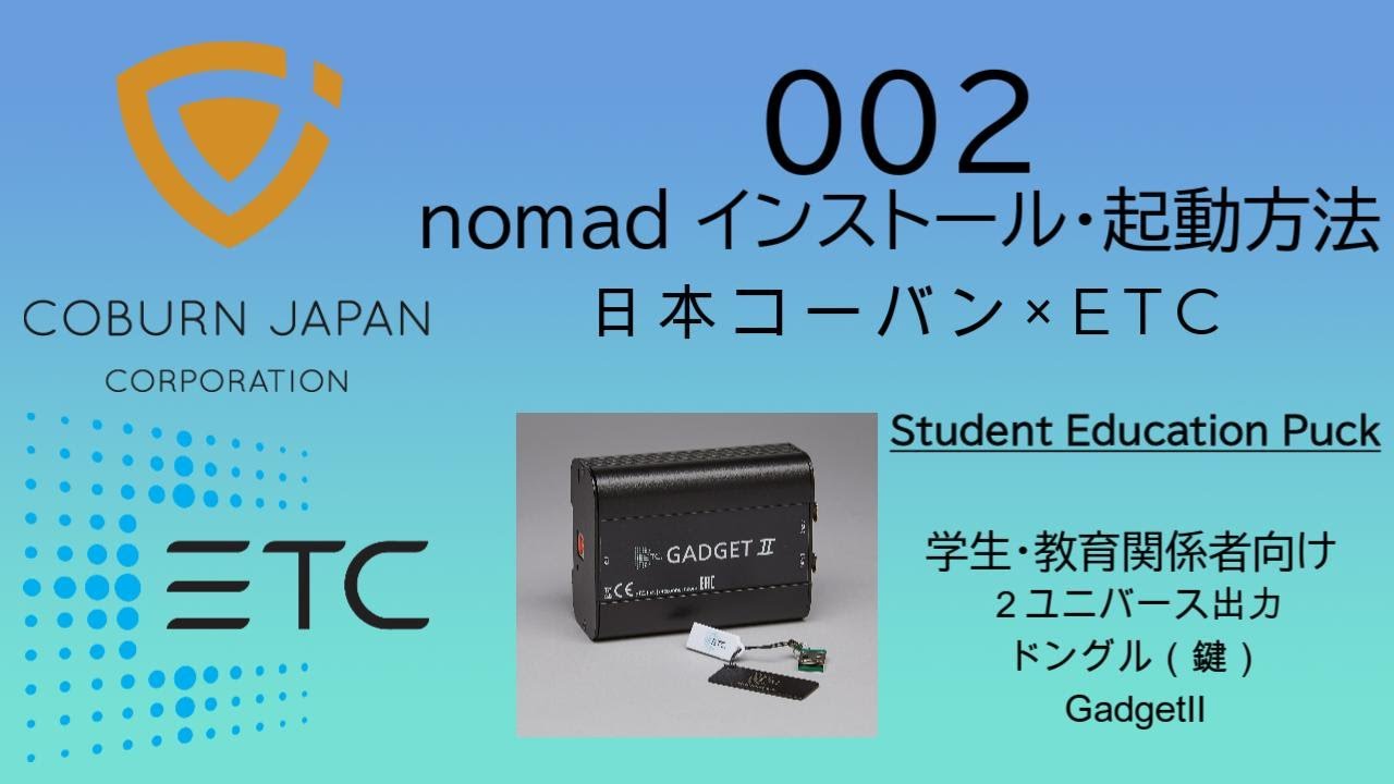 02 EOSとは『nomad インストール・起動方法』 - YouTube