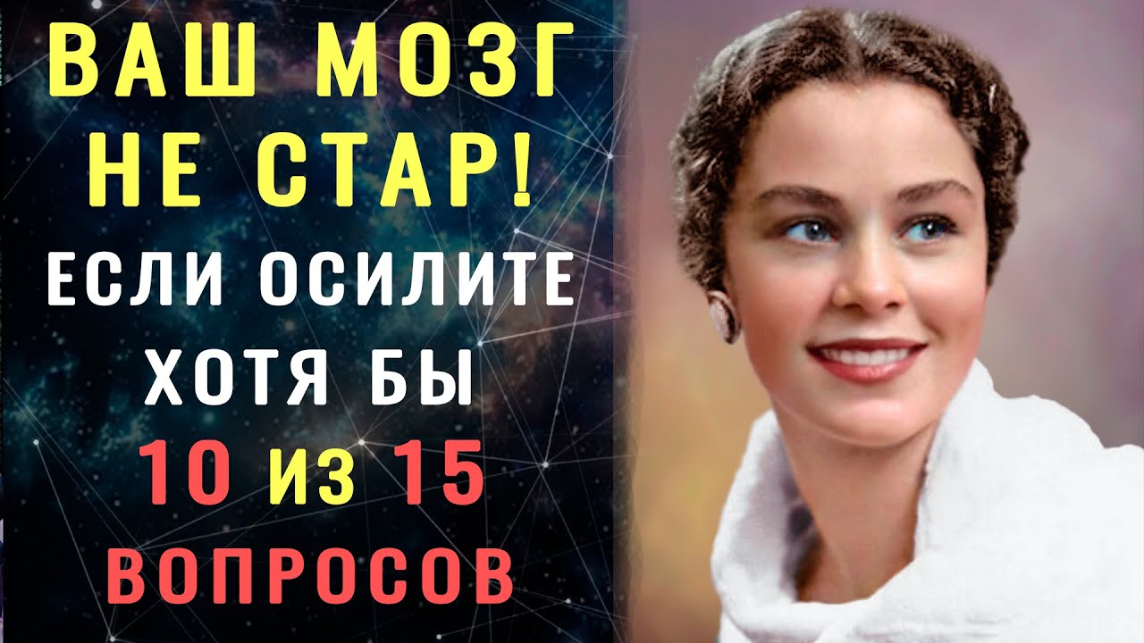 ВЫ УМНЫЙ ЧЕЛОВЕК Тест на эрудицию и общие знания тестнакругозор