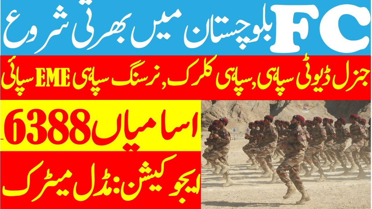 FC Balochistan Jobs 2024 | Pakistan army jobs | FC Jobs | Frontier ...