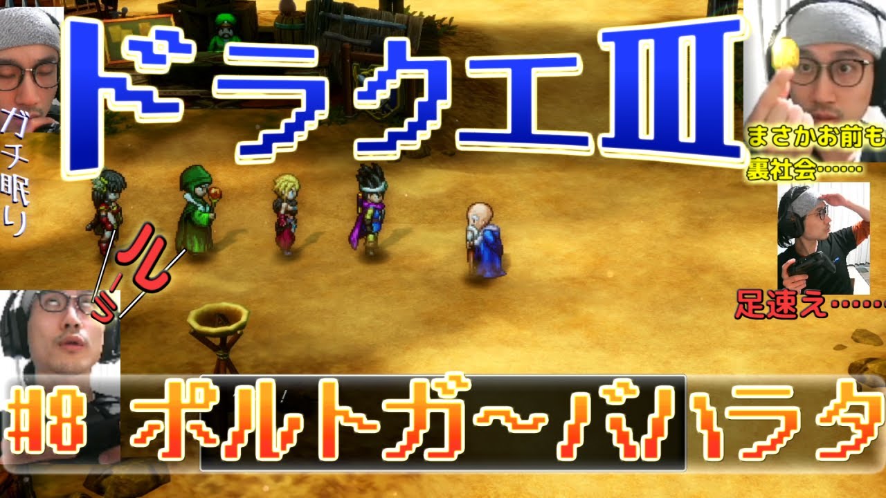 8】灯十篭のHD-2D版 ドラゴンクエストIII そして伝説へ…実況プレイ！part8【ドラクエ3リメイク】 - YouTube