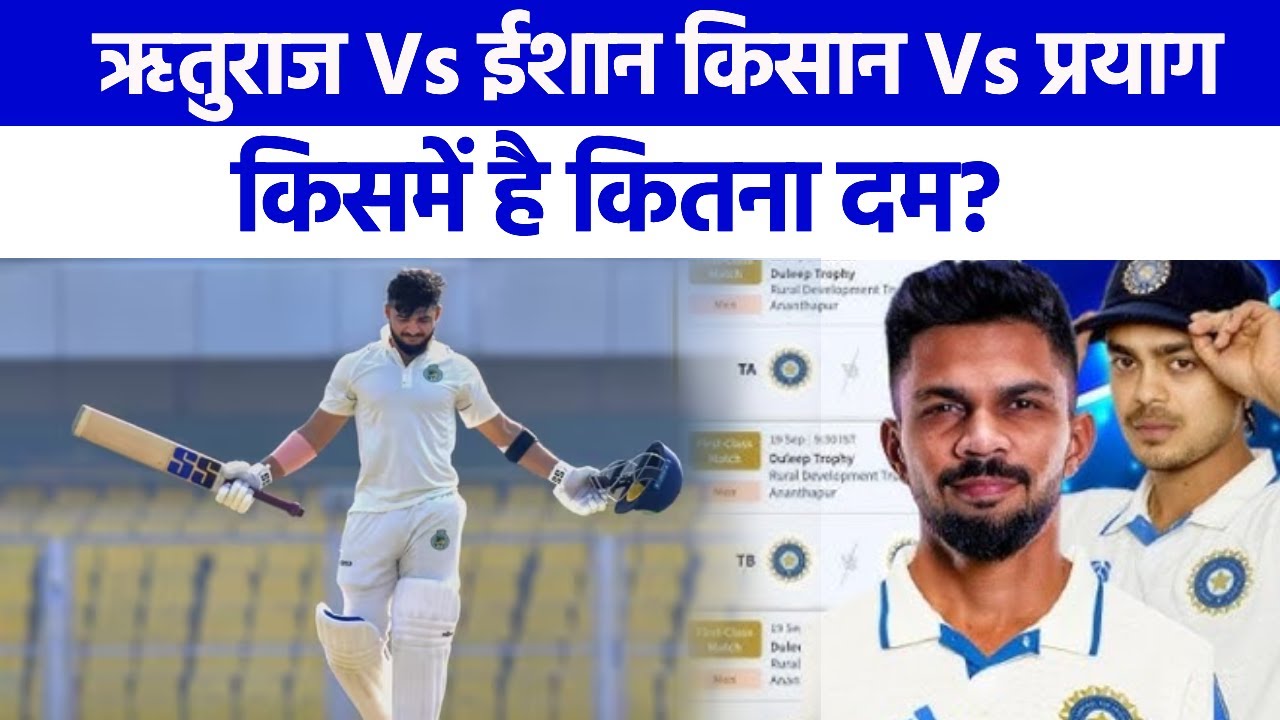 Duleep Trophy 2024 IND A vs India B LIVE: ऋतुराज Vs ईशान किसान Vs ...
