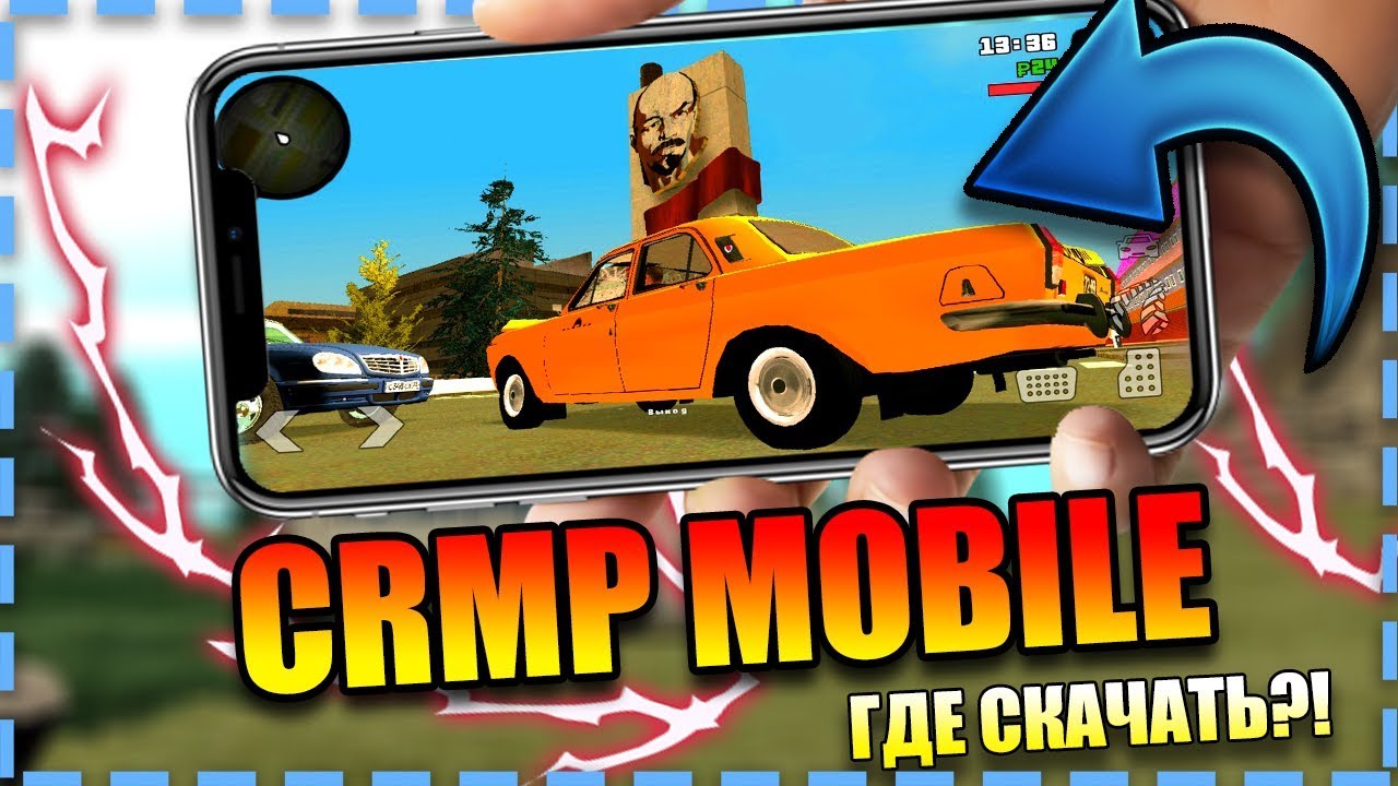 CRMP MOBILE ВЫШЛА! ИГРАЙ В CRMP НА ТЕЛЕФОНЕ! - YouTube