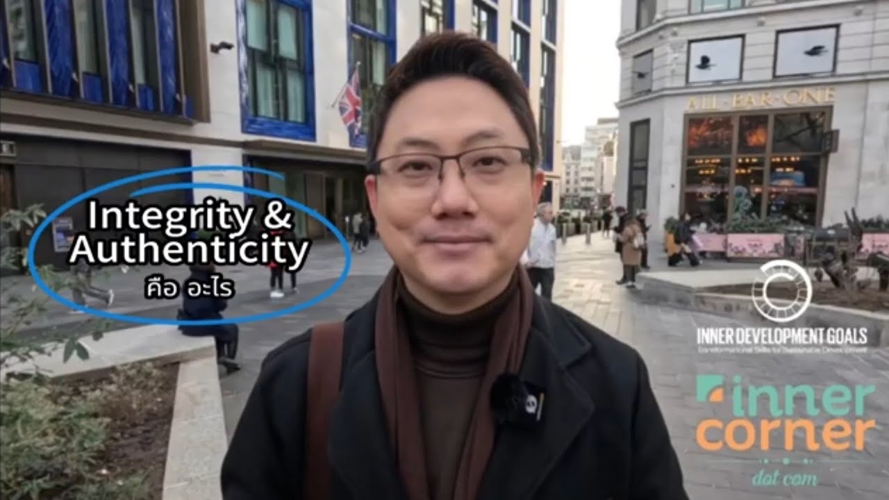 Integrity and Authenticity หนึ่งในเป้าหมายการพัฒนาด้านใน หรือ IDGs (Inner Development Goals ...