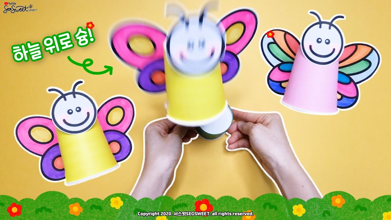 Seosweet Craft 243 Butterfly|하늘 위로 슝 나비|봄|미술|만들기|무료도안|어린이집미술|유치원미술|유아미술|초등미술|어르신미술|school