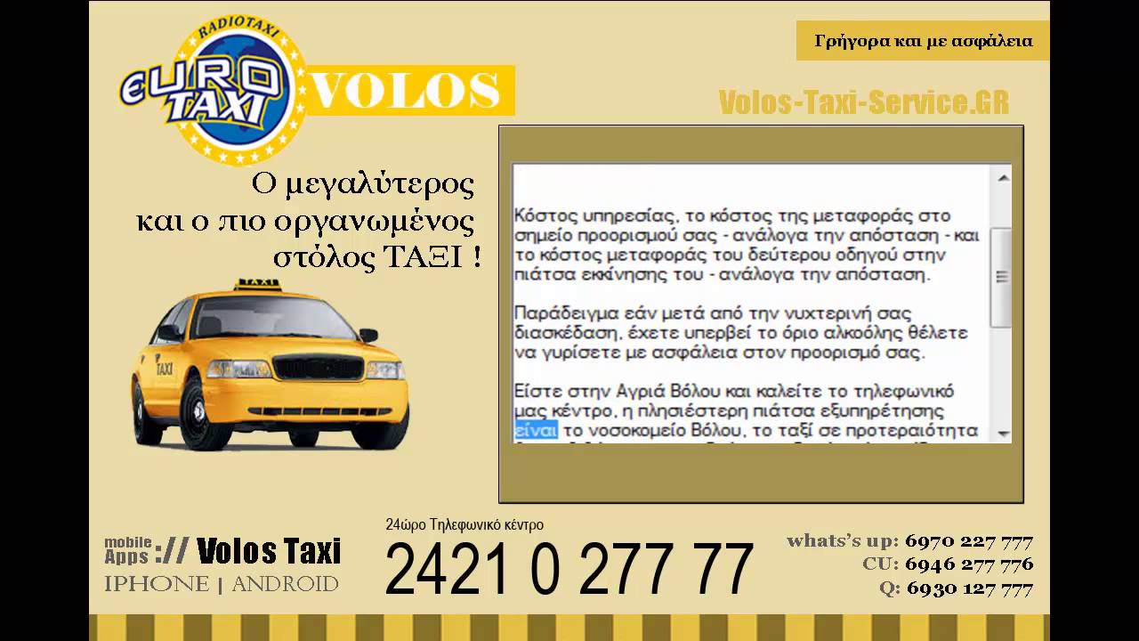 ΥΠΗΡΕΣΙΕΣ ΤΑΞΙ ΒΟΛΟΥ ΜΕΤΑΦΟΡΑ ΜΕΤΑ 2ου ΟΔΗΓΟΥ (ΓΙΑ ΜΕΘΥΣΜΕΝΟΥΣ ...