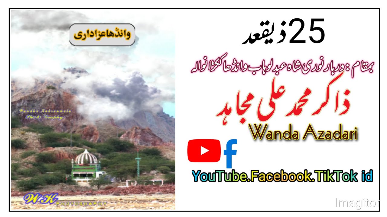 Zakir Muhammad Ali mujahid.25zeqad Dardar noori shah Abduwahab.wanda kukrawala - YouTube