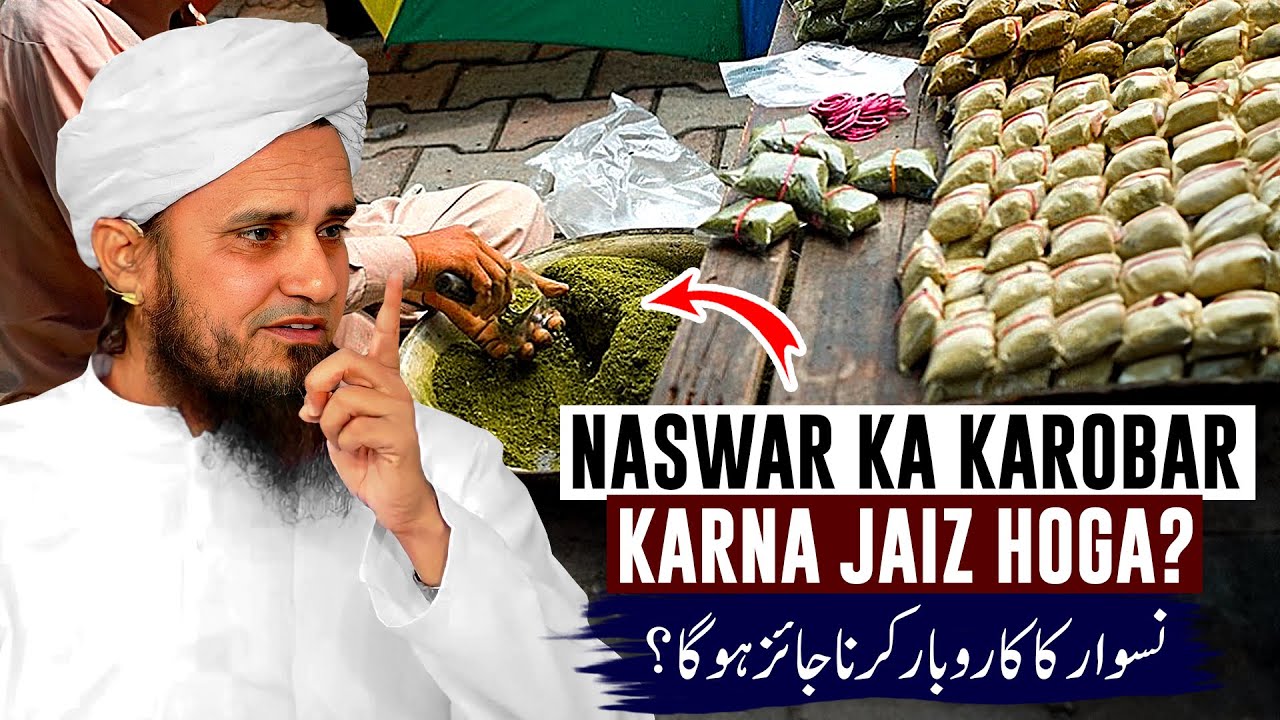 Naswar Ka Karobar Karna Jaiz Hoga? | Ask Mufti Tariq Masood - YouTube