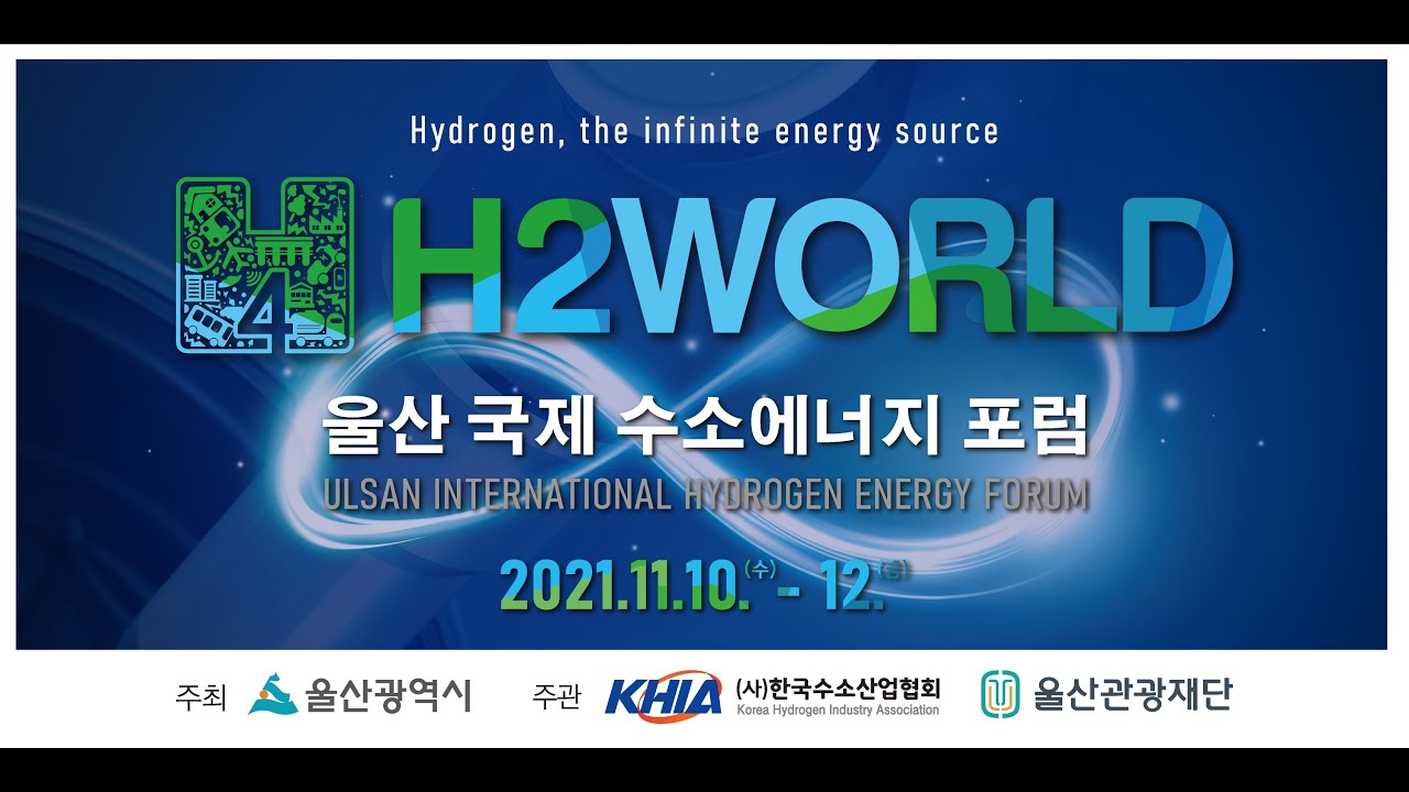 2021 Ulsan International Hydrogen Energy Forum (H2WORLD) - Nov 11th (Thur) DAY 2 (Session 2, 3 ...