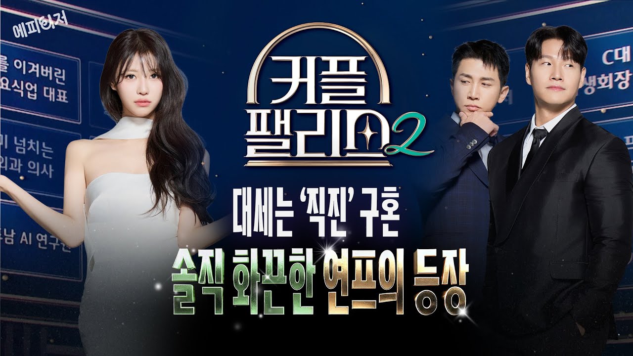 [#에피티저] 도파민 끝판왕 '연프' 추천드립니다 #커플팰리스2 #Mnet #tvN - YouTube