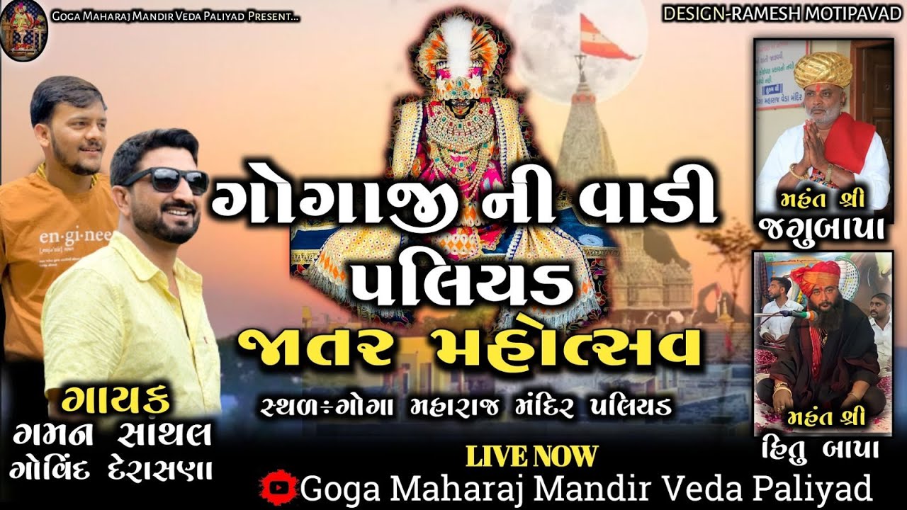 GOGOJI NI VADI JATAR MAHOTSAV PALIYAD 07/07/2023 VEDA NA GOGA MAHARAJ ...