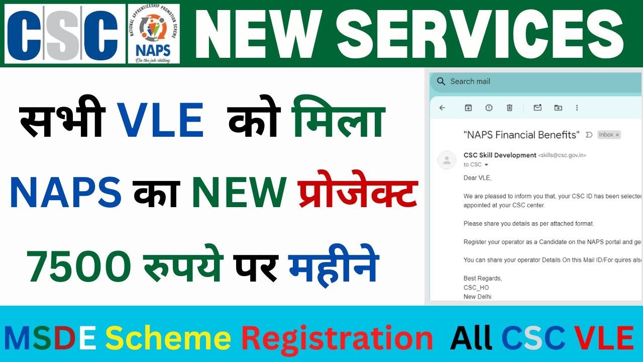 CSC नया सरकारी प्रोजेक्ट 2024 | CSC NAPS Project 2024 | CSC New Update ...