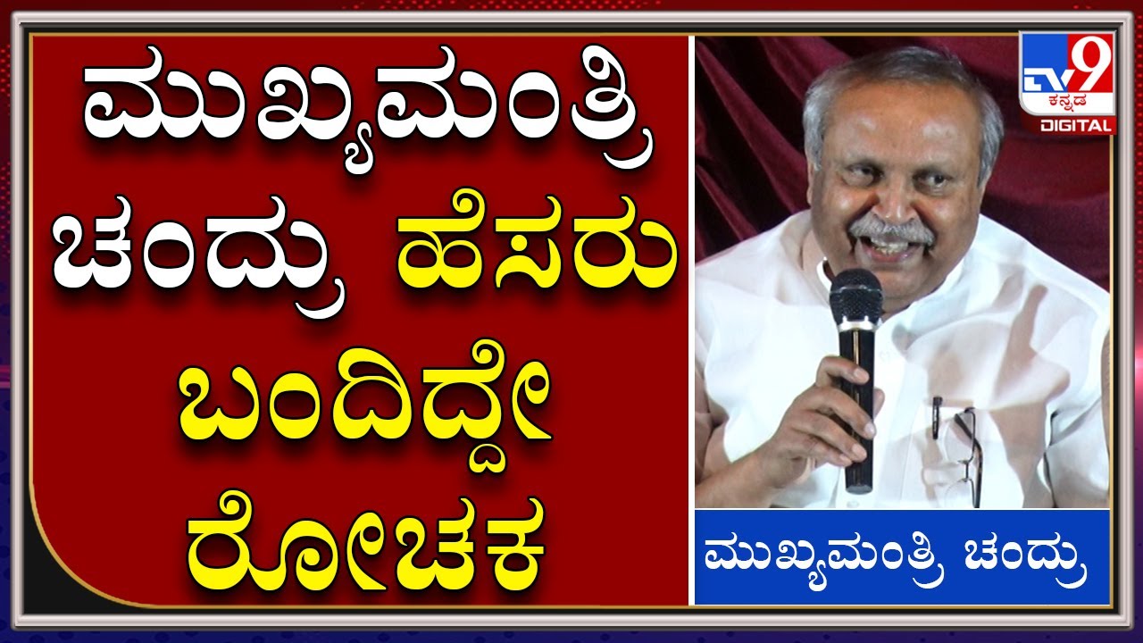 A Story Behind Actor Chandru Being Called As A Mukhyamantri Chandru ...