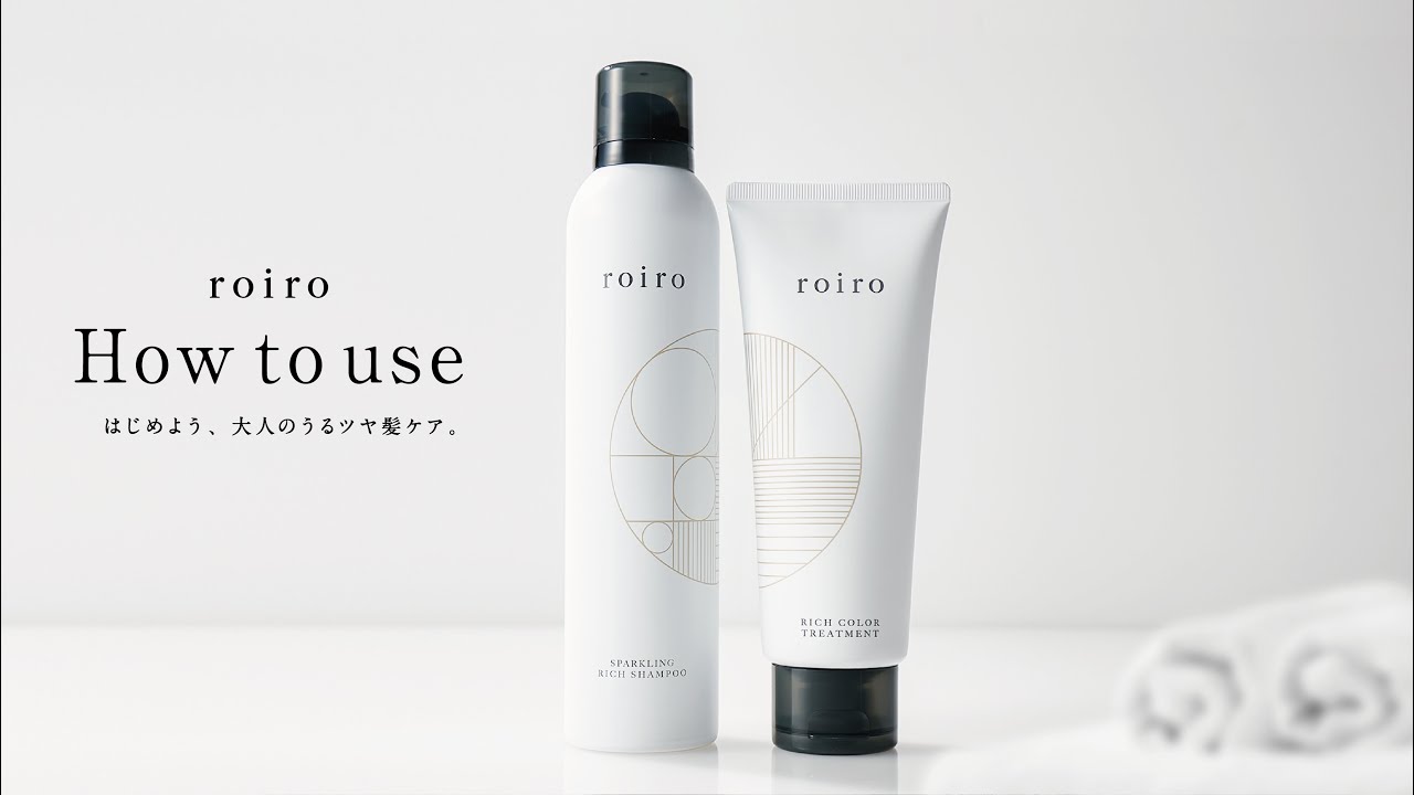 【roiro】シャンプー＆カラートリートメントの正しい使い方 - YouTube