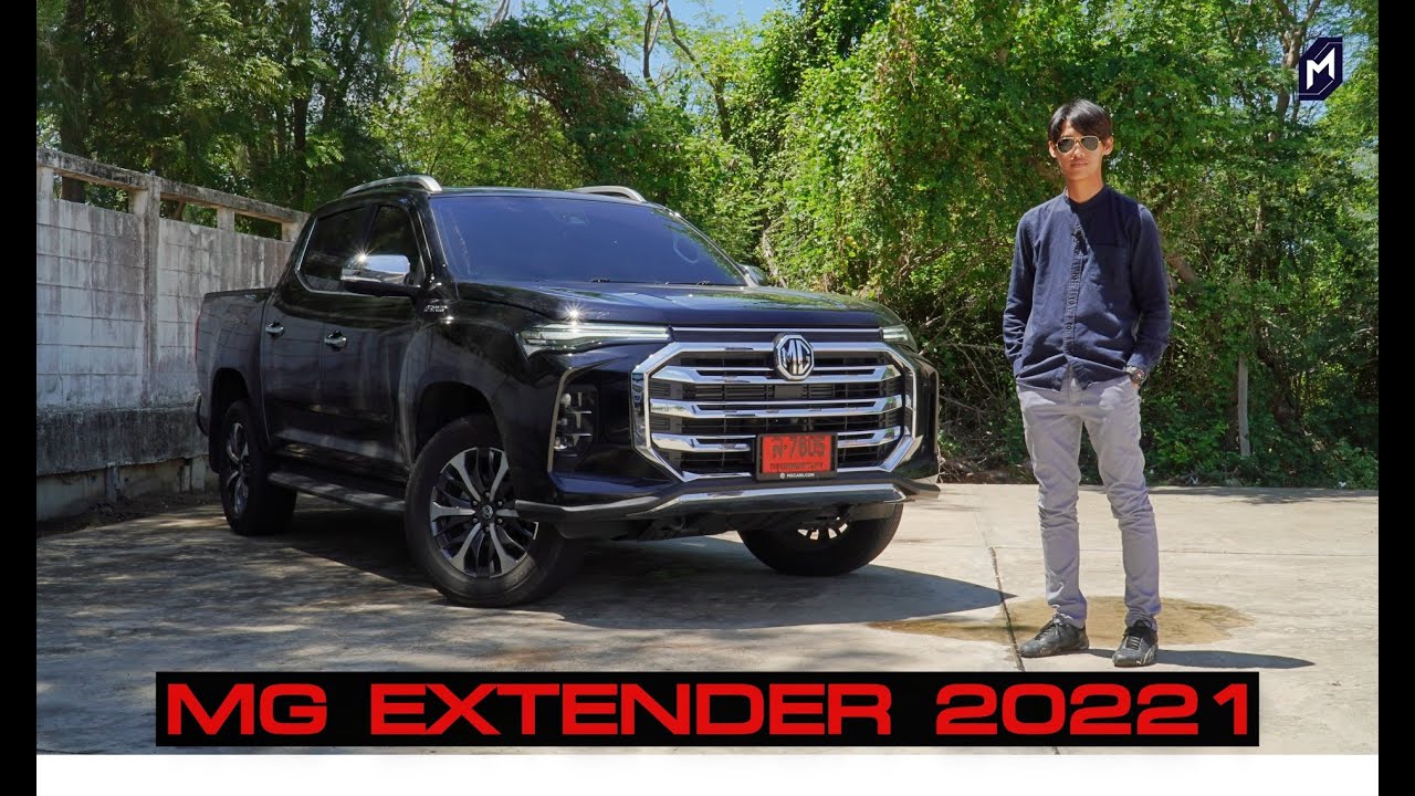 รีวิว MG EXTENDER 2021 4WD 2021 กว้างขวาง นุ่มนวล แต่นั่งไม่สบาย ความ ...
