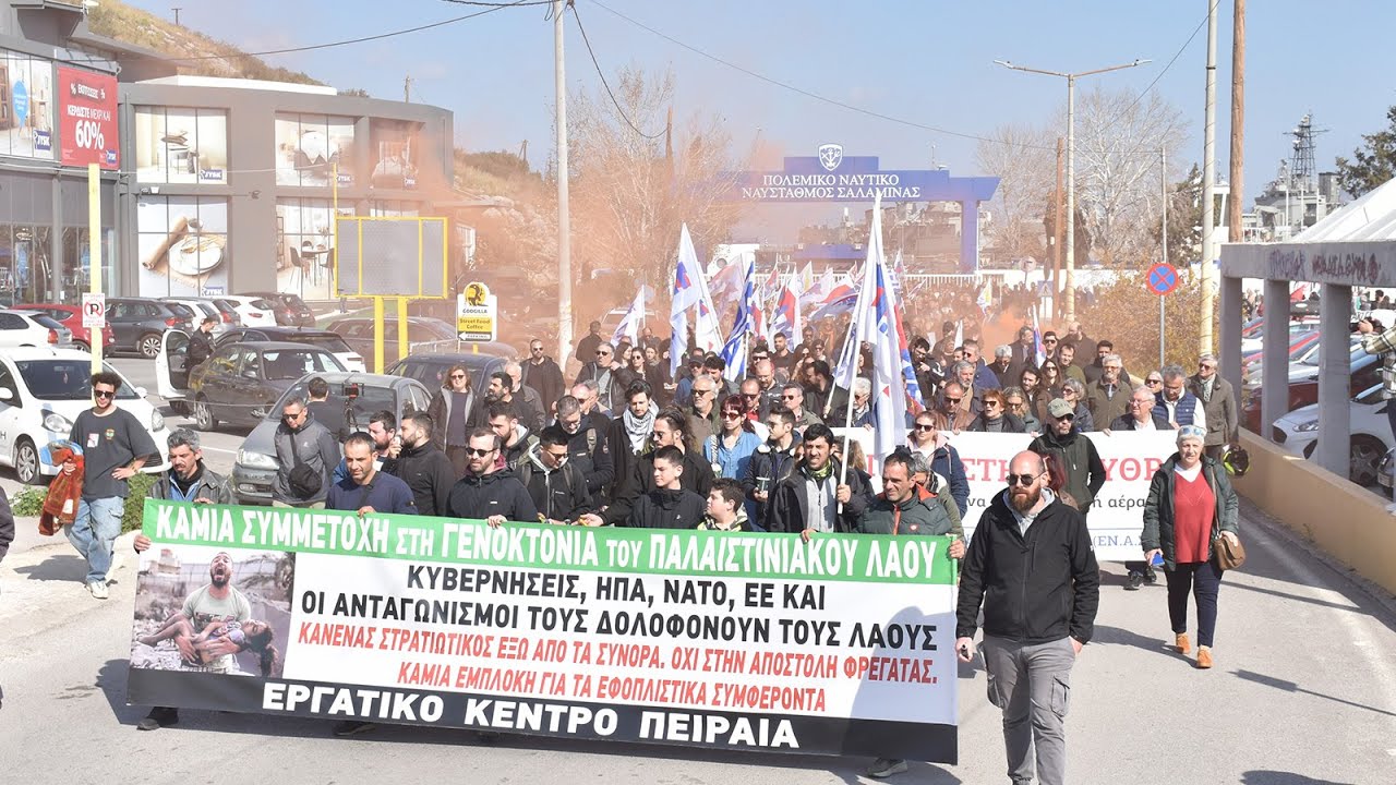 Σαλαμίνα: Μεγάλη κινητοποίηση ενάντια στην εμπλοκή της Ελλάδας στον ...