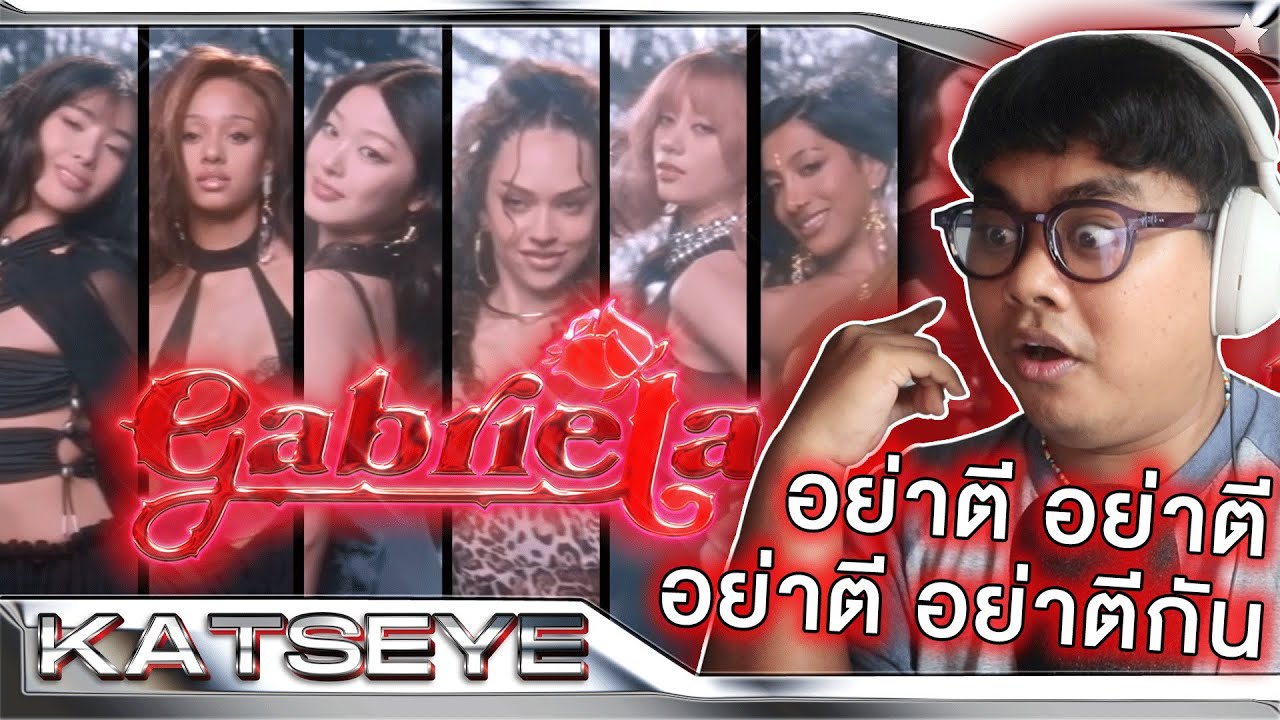 อย่าตีอย่าตีอย่าตี อย่าตีกัน | KATSEYE (캣츠아이) "Gabriela" | [MV THAI REACTION] - YouTube