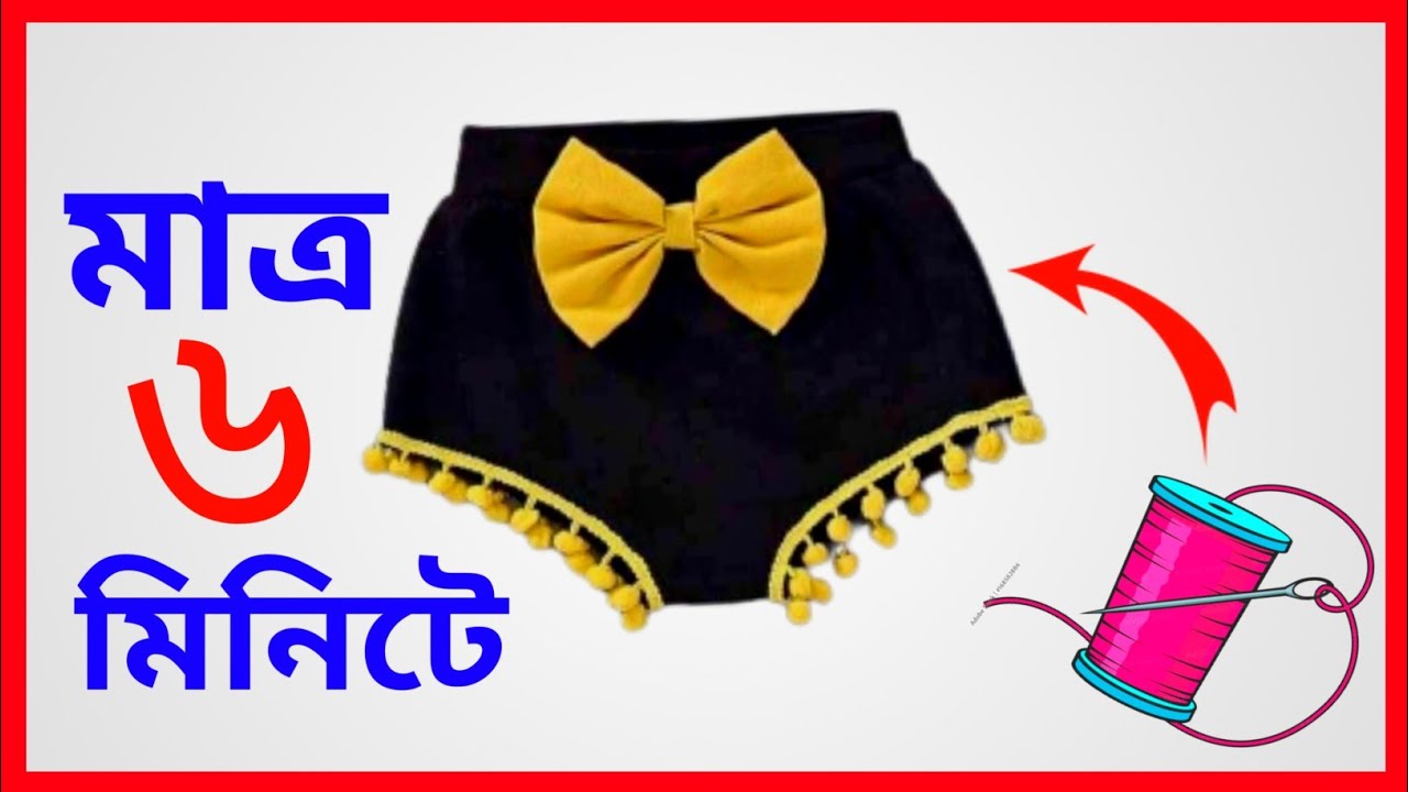 Girls Kids Lots of Beautiful Shorts Designs Cutting Stitches - YouTube