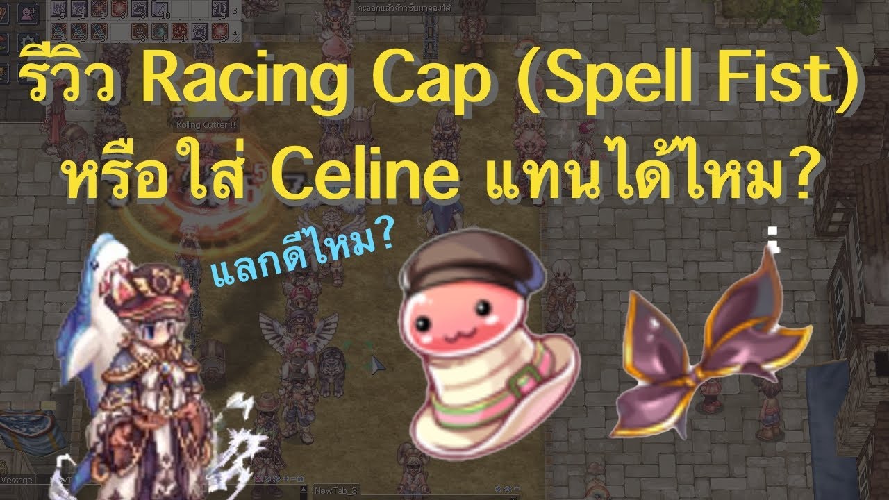 [ROGGT] Review หมวก Racing vs Celine Ribbon ใบไหนดี Sorcerer (Spell ...