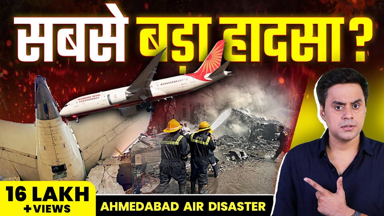 Ahmedabad में Air India का Aircraft crash | Ahmedabad Plane Crash ...
