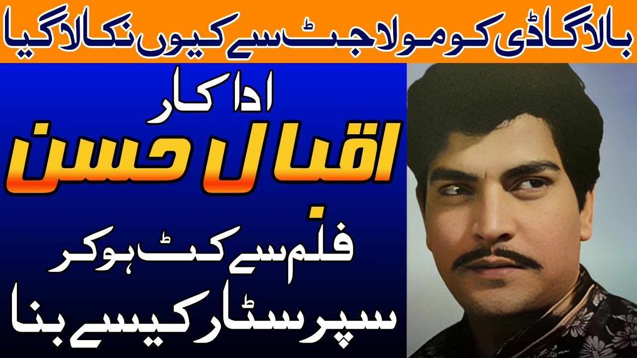 How did actor Iqbal Hassan become a superstar after being cut from the ...