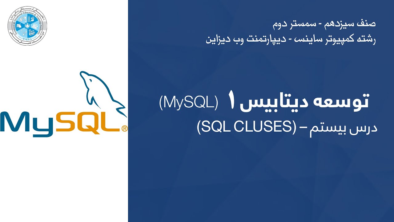 Database Development 01 – Lesson 20 | (SQL CLUSES) – توسعه دیتابیس ...