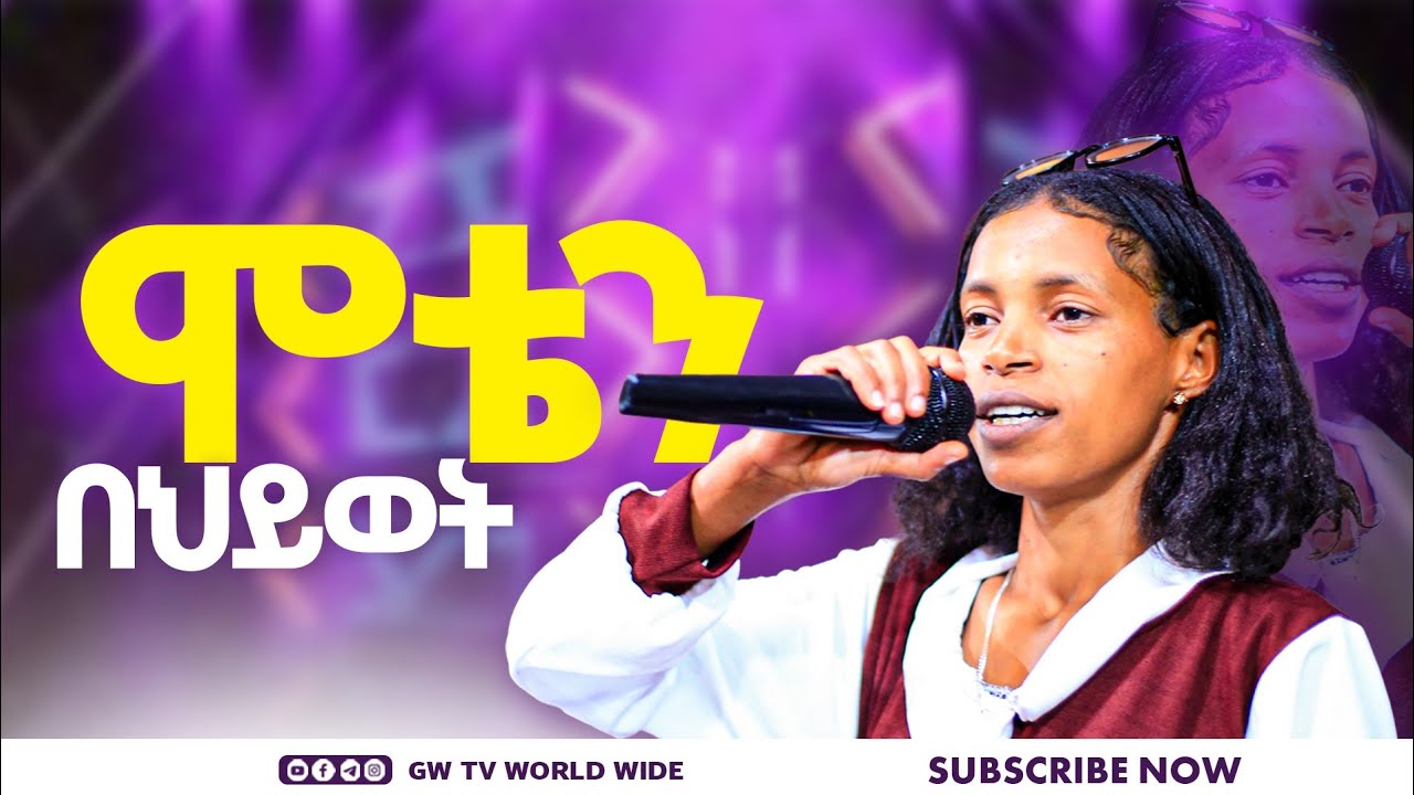 New Worship//Singer Aynalem//Pastor Denkenesh//Apostle Belete//GW-TV ...