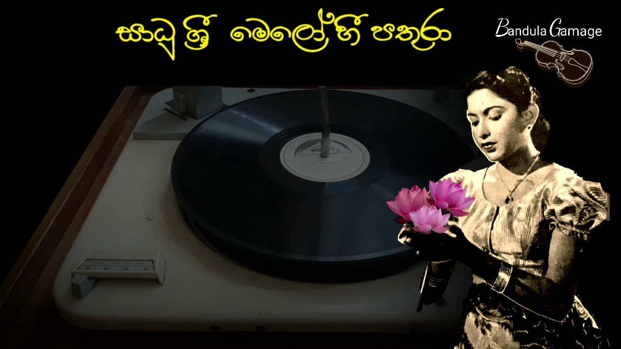 සාධු ශ්‍රී මෙලෝ හී පතුරා - Sadhu Sri Melohi Pathura - Dharmadasa ...