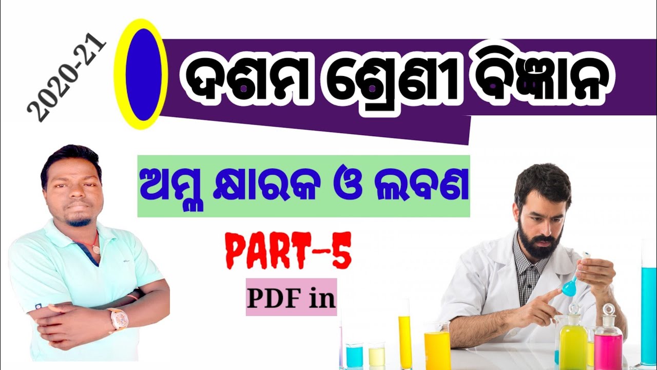 10th class science in odia medium l Acid bases and salt l by ramakanta sir l Rk tutorial point ...