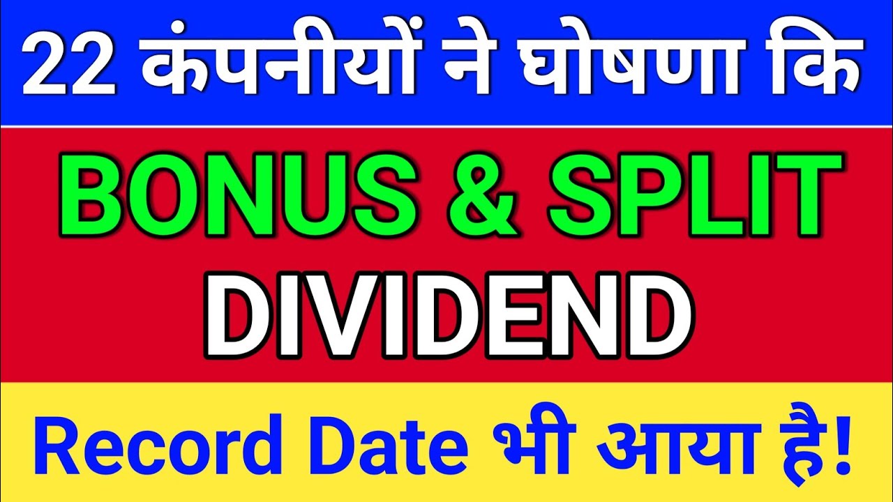 22 Bonus & Split + dividend stocks घोषणा हुई है! - YouTube