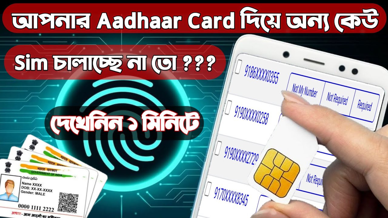 How to see total sim registered in my Aadhar Card | আপনার আধার কার্ড ...