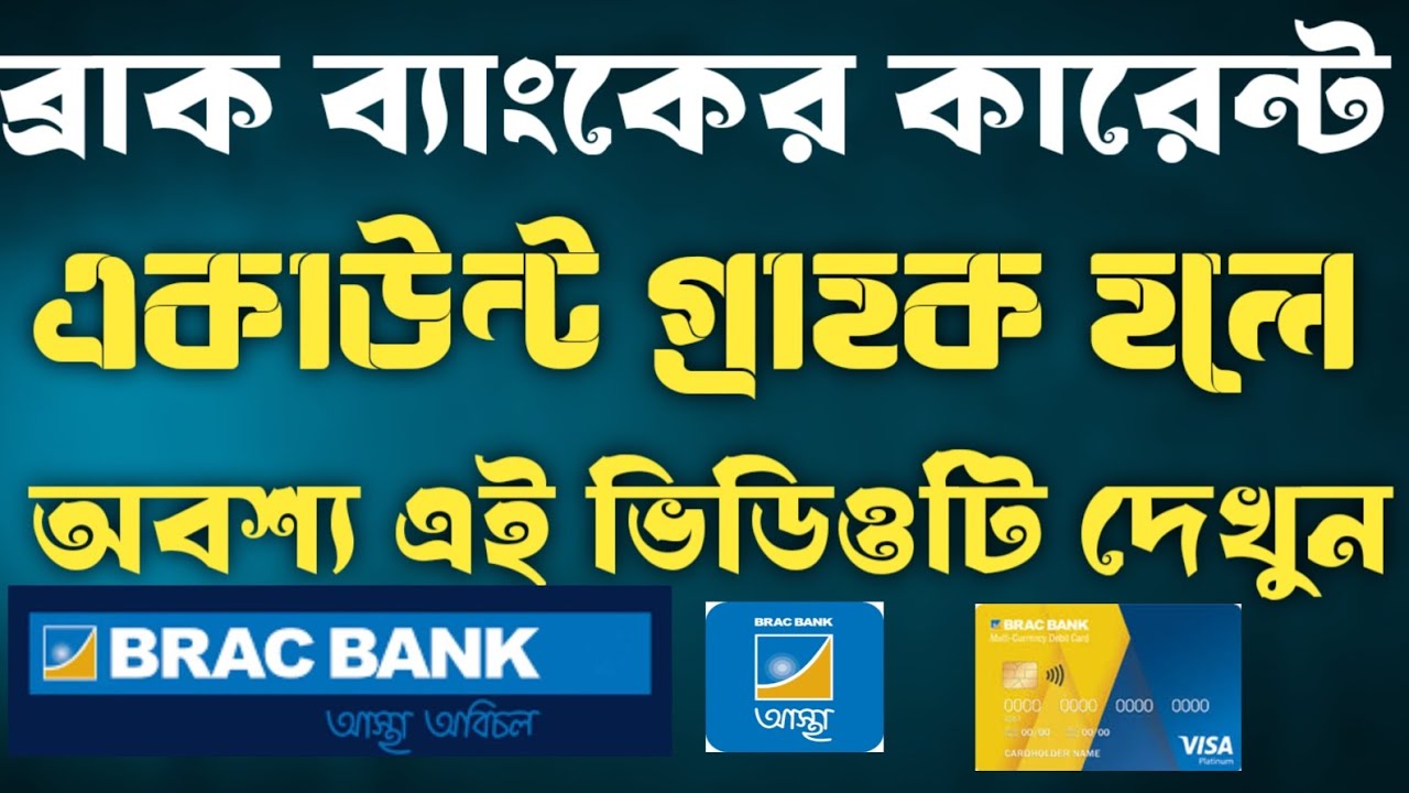Brac Bank current account charge detels|ব্রাক ব্যাংকের কারেন্ট একাউন্ট ...