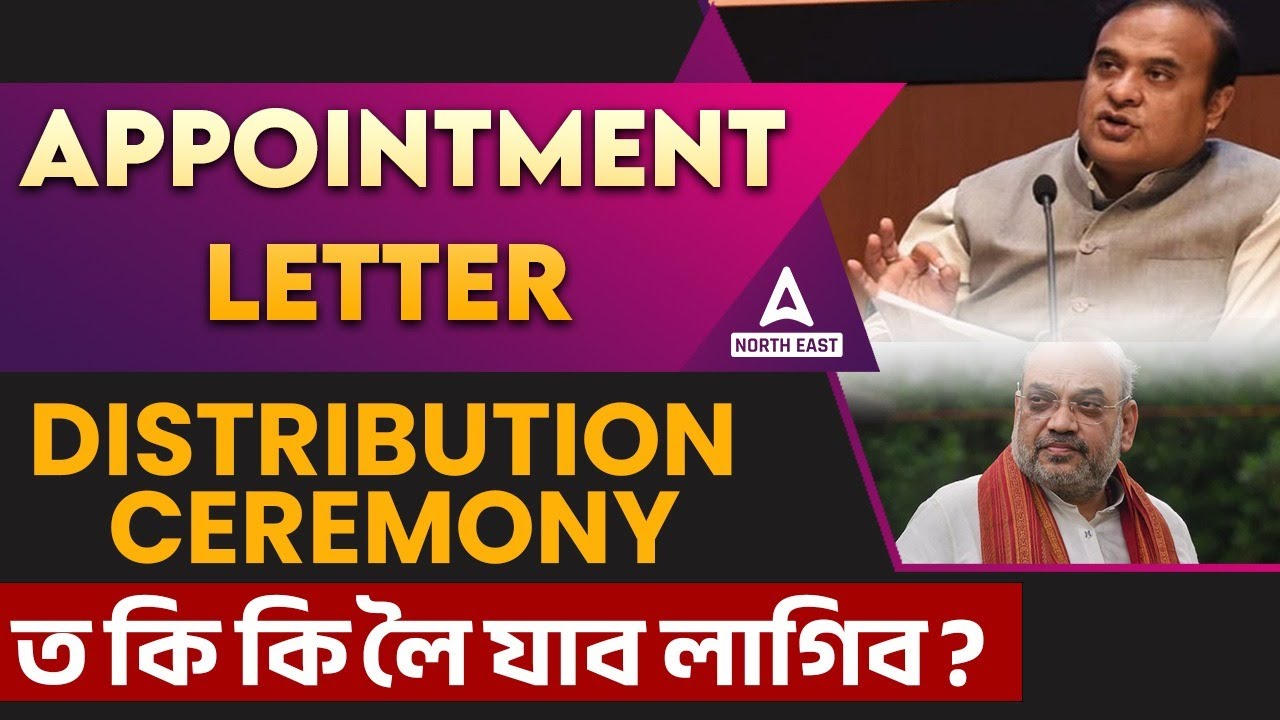 সকলৰে হাতে হাতে দিব নিযুক্তি পত্ৰ | ADRE Appointment Letter ...
