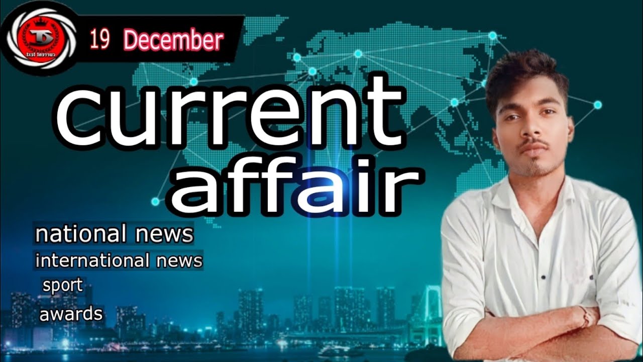 19 December Current Affairs!! current affairs !!current text - YouTube