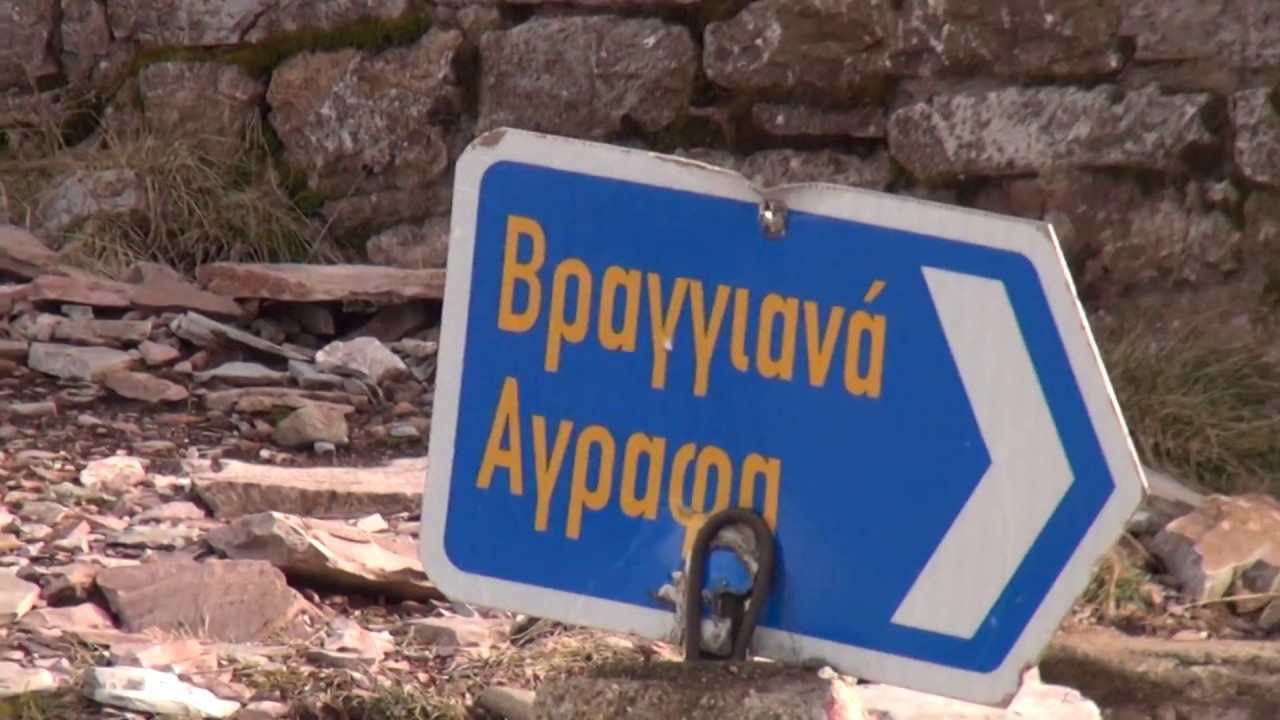 ΑΓΓΕΛΟΣ ΔΙΑΔΡΟΜΗ ΑΠΟ ΔΙΑΣΤΑΥΡΩΣΗ ΚΑΡΒΑΣΑΡΑ ΠΡΟΣ ΑΓΡΑΦΑ ΕΥΡΥΤΑΝΙΑΣ - YouTube