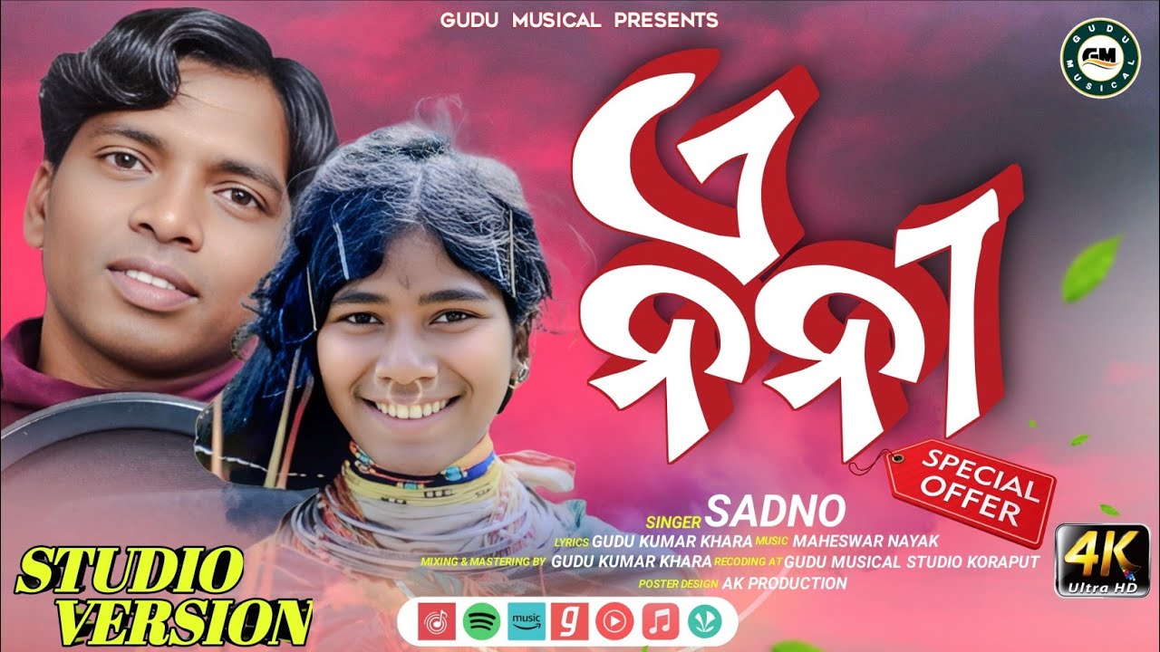 A Noni | Koraputia Desia Song | New Koraputia Song | Sadno | New Desia ...