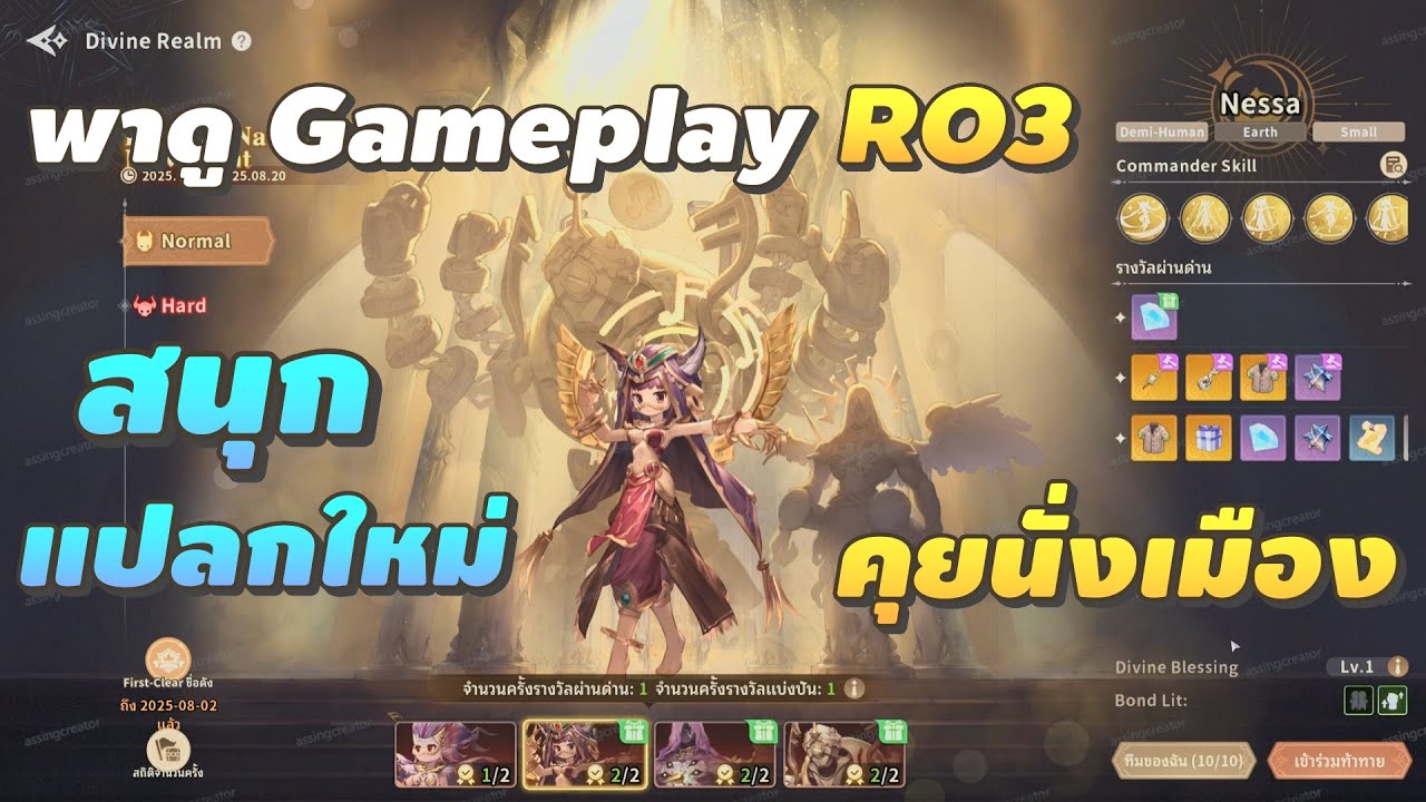 🔴【คุยนั่งเมือง】EP.8 | พาดู Gameplay RO3 สนุก แปลกใหม่ เน้นทีมเวิร์ค ...