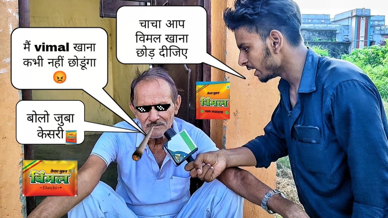 Vimal बोलो जुबा केसरी 😂😂 sigma rule चाचा | vimal memes | wait for end ...