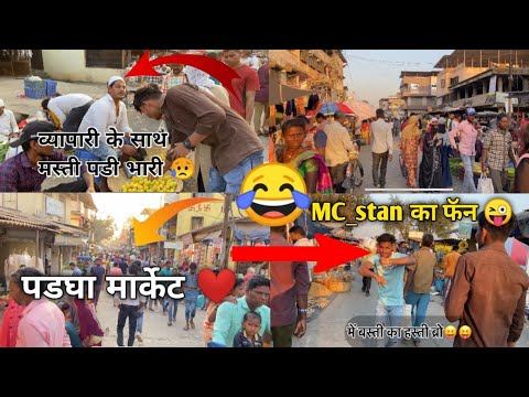 Padgha Market|| padgha bazar mei mc_stan ka fan dance karta huva 😂 ...
