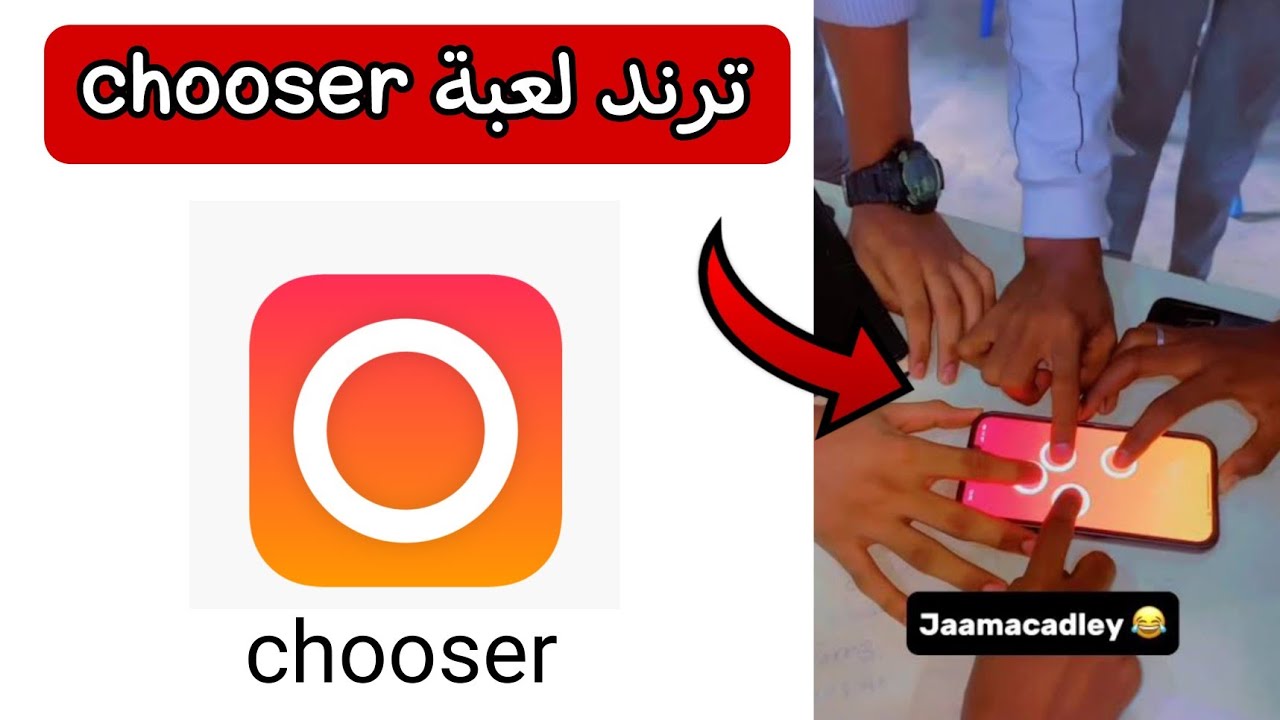شرح ترند لعبة chooser الجديد للاندرويد والايفون 2023 - YouTube